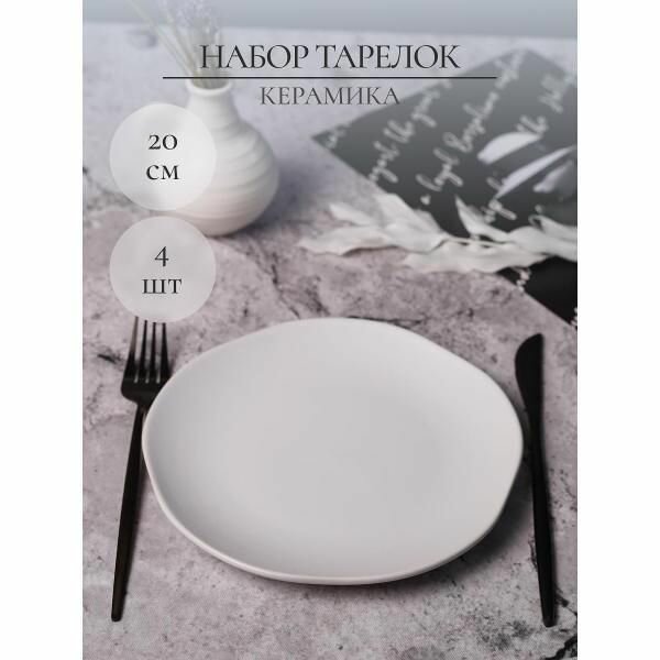 Тарелка Elrington Набор десертных тарелок 20 см 4 шт 235-61006-4