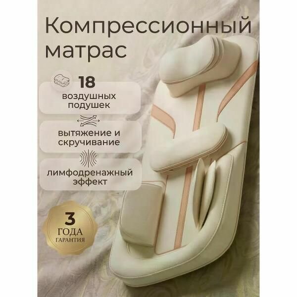 Массажный матрас электрический STARRKO компрессионный