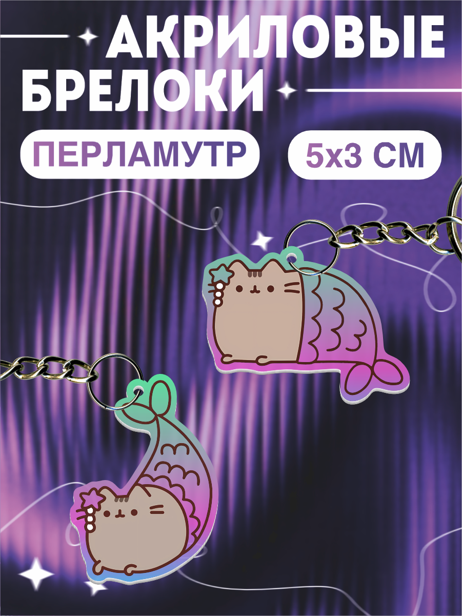 Брелок BELOUSOV