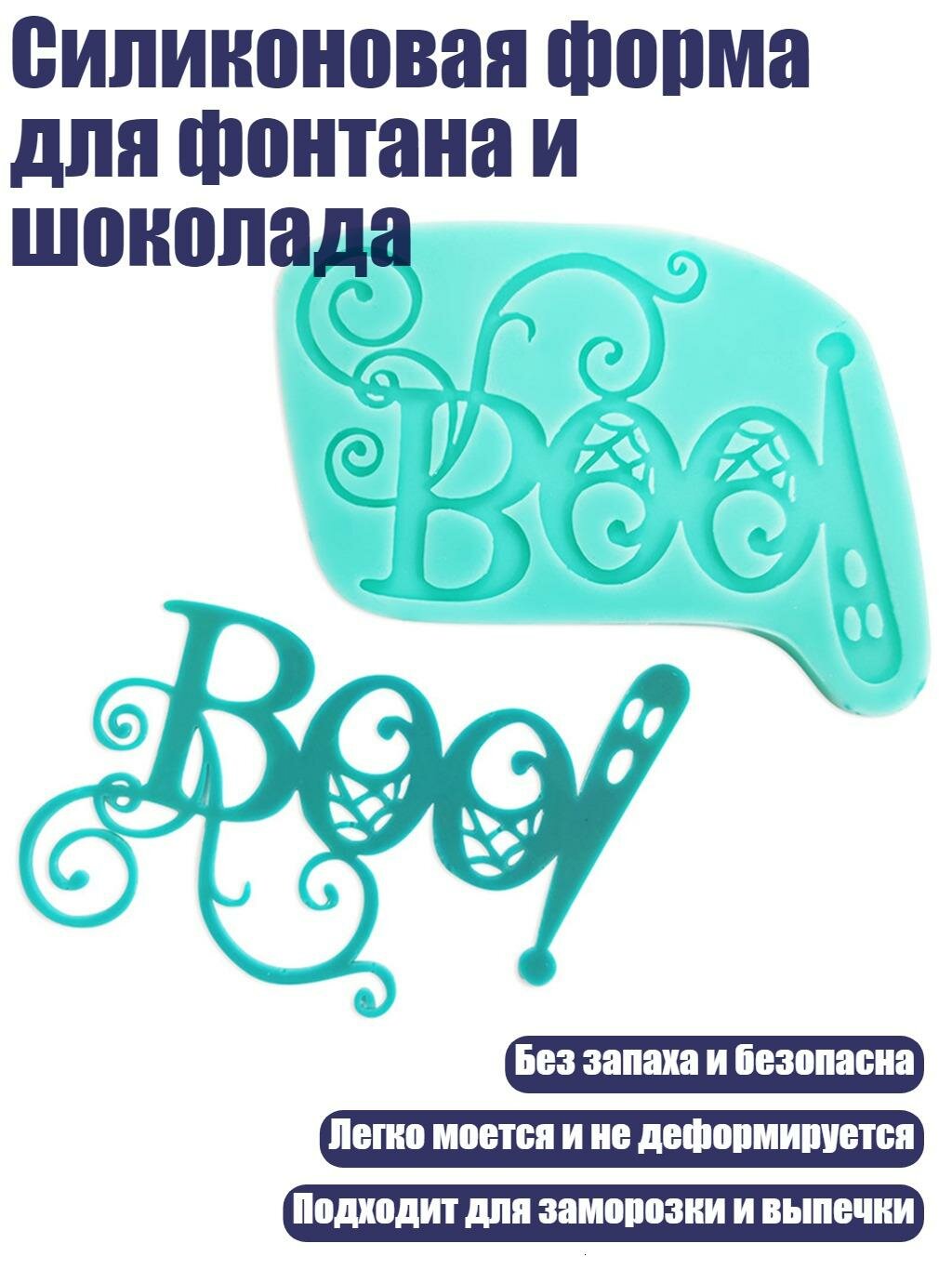 Силиконовая форма для фонтана и шоколада, F1406WS (Ф1406С)