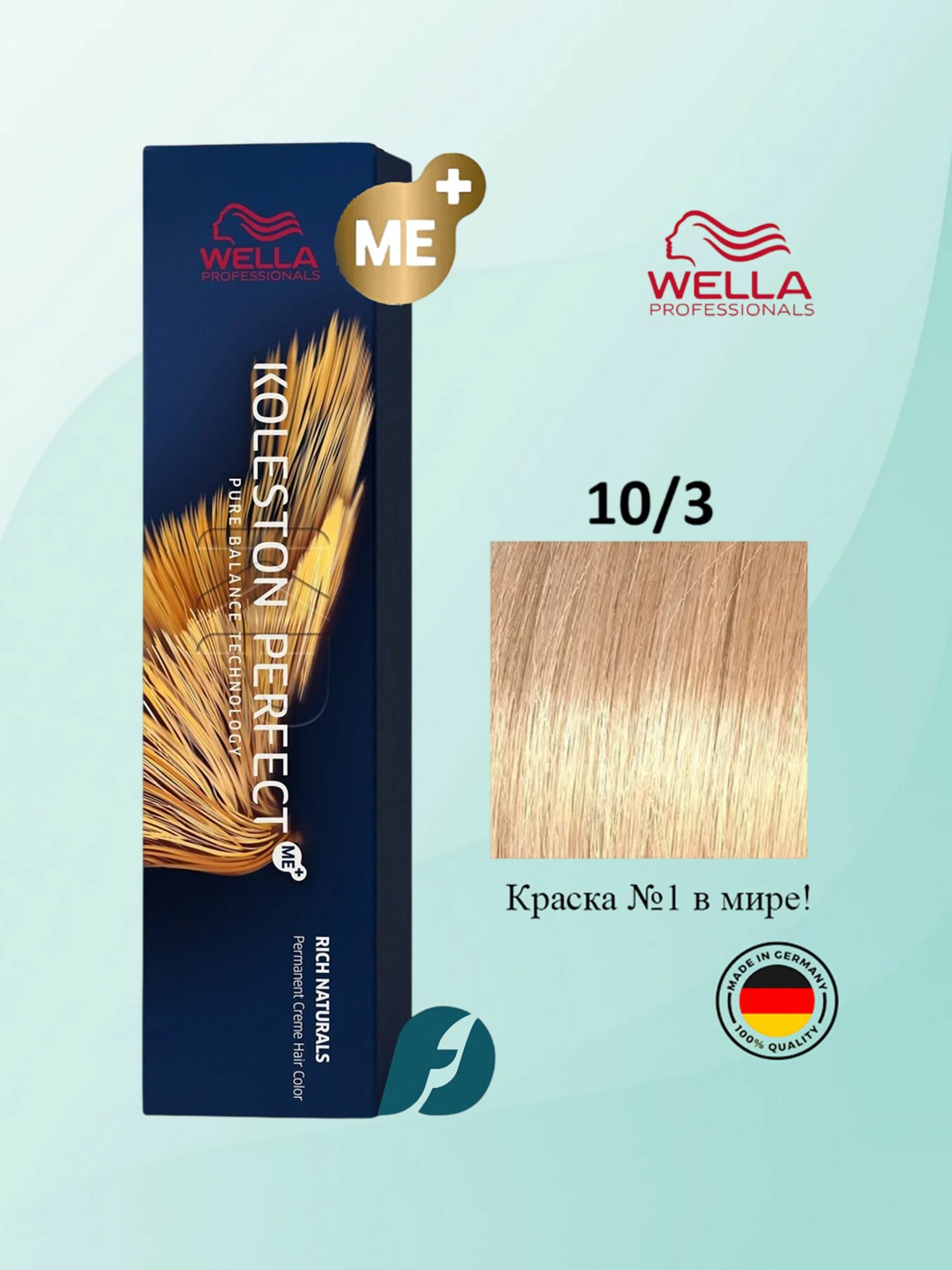 Wella Professionals Koleston Perfect ME+ 10/3 Краска для волос - Шампанское, 60мл