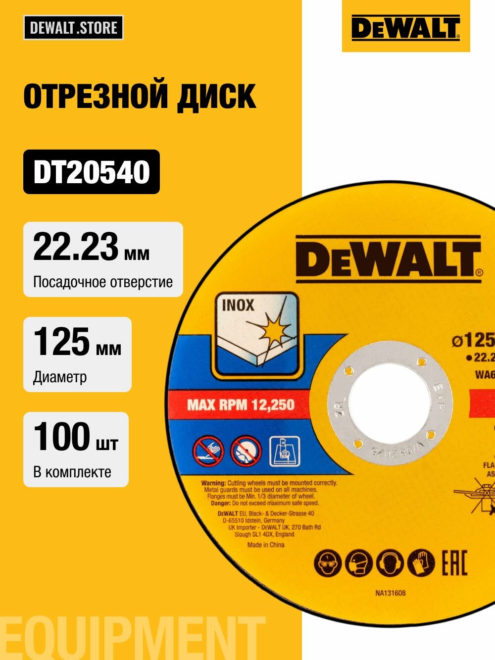 Отрезной диск DEWALT DT20540, по металлу, 125х22.23х1 мм, 100 шт.