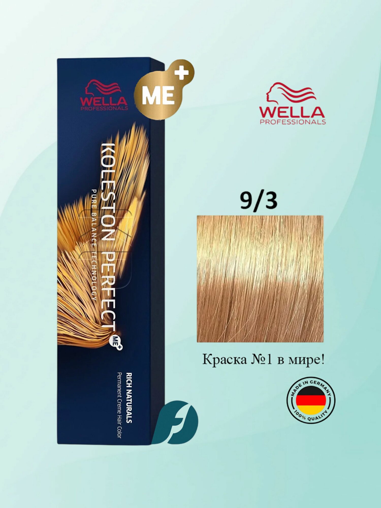Wella Professionals Koleston Perfect ME+ 9/3 Краска для волос - Кленовый сироп, 60мл