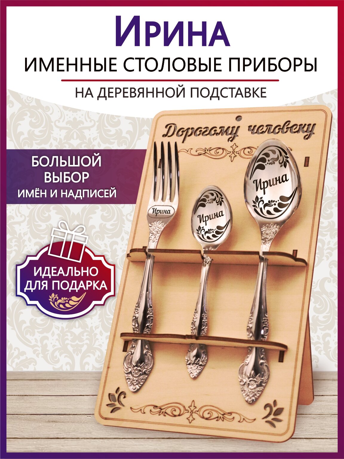 Подарочный столовый набор приборов Ирина из 3-х предметов, набор столовых приборов