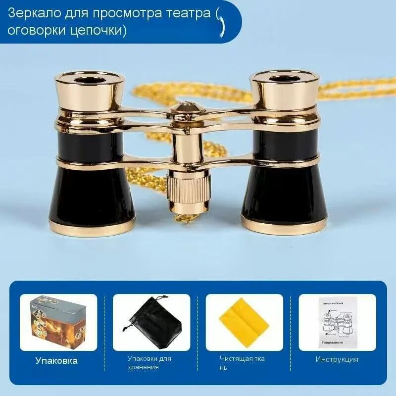 Бинокль театральный Eschenbach Glamour 3х25 Black, с цепочкой