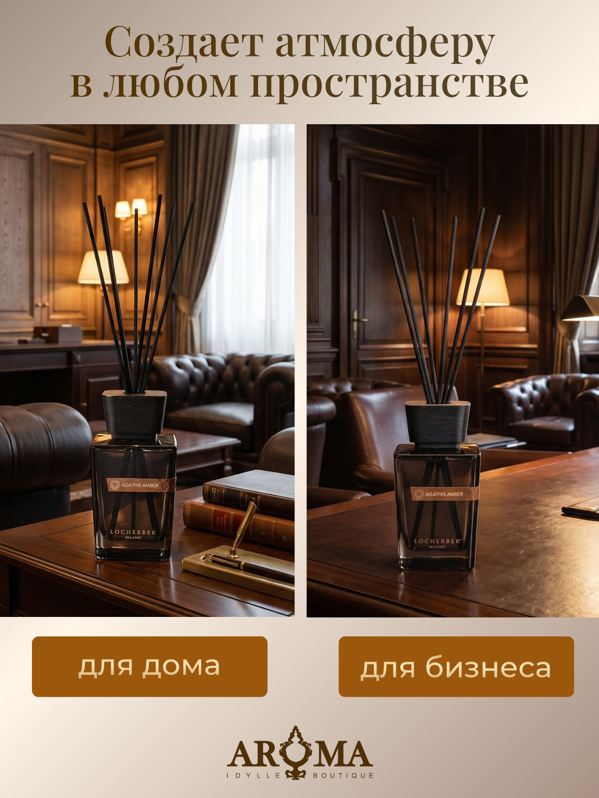 LOCHERBER MILANO Ароматический диффузор для дома AGATHIS AMBER 250 мл — фото 1