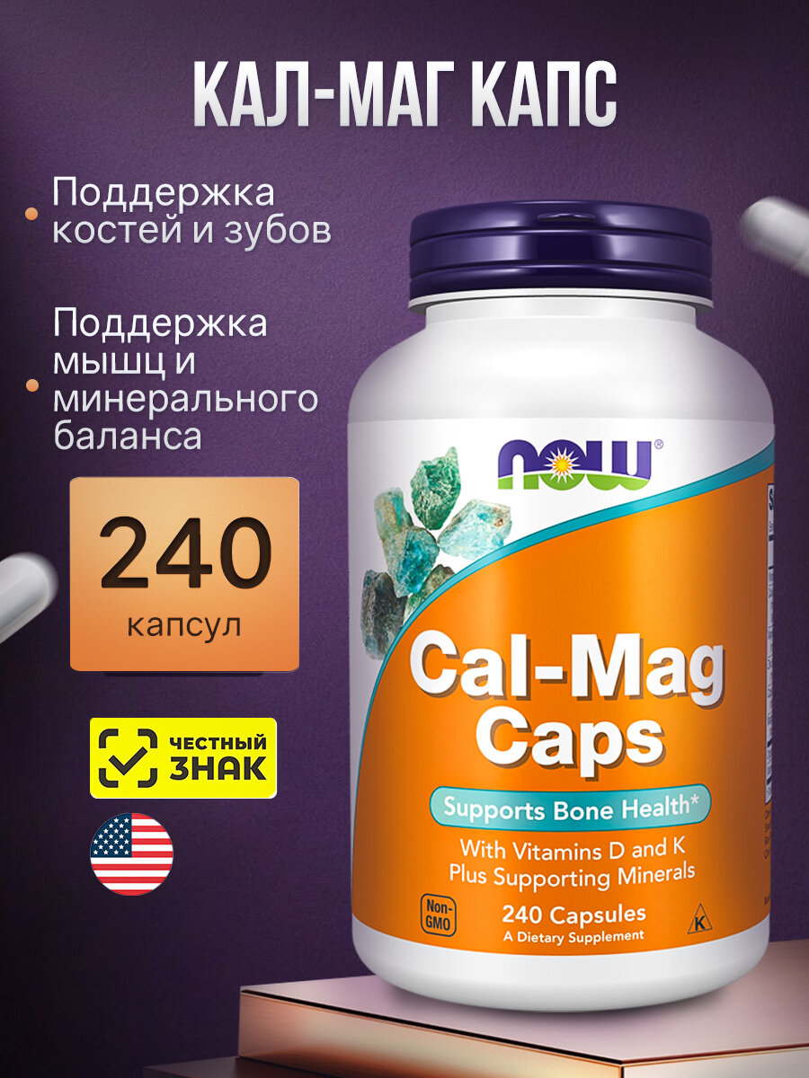Кальций и Магний + Витамин D-3, Кал-Маг Комплекс, Cal-Mag Caps - 240 капсул