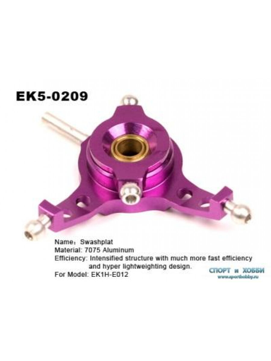 Автомат перекоса Esky 300-400 серия 001102, алюминий