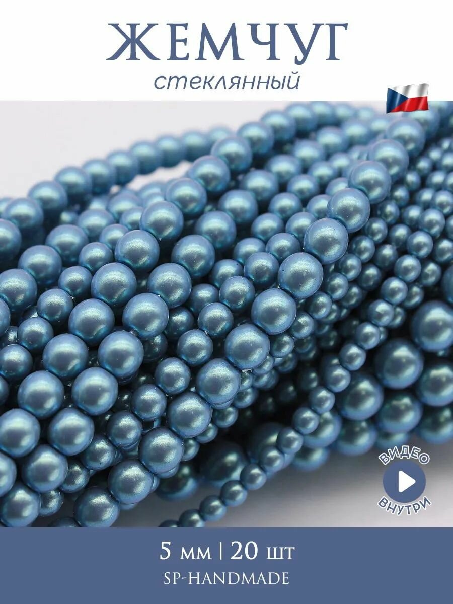 Стеклянный жемчуг 5 мм голубой 02010/30007, 20 шт (Чехия)