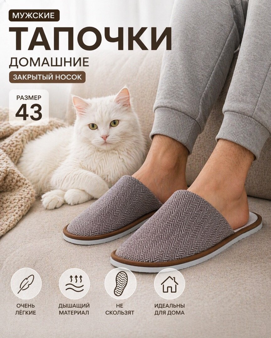 Тапочки