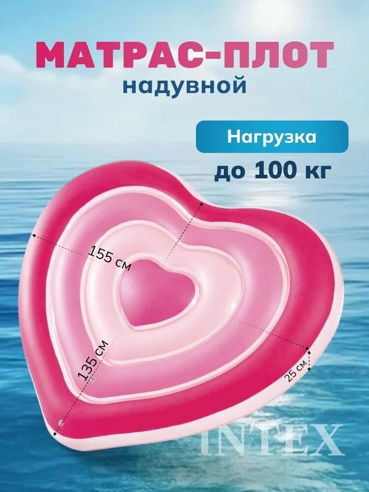 Матрас надувной 168*142*25см в форме сердца (58727, "Intex")