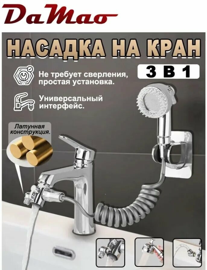 Насадка на кран с душем / шланг спиральный / лейка на раковину лейка
