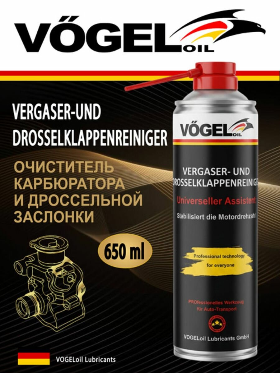 Очиститель карбюратора и дроссельной заслонки VOGEL 650 мл профессиональный спрей для инжектора, карбюратора, клапанов, впускной системы, аэрозоль