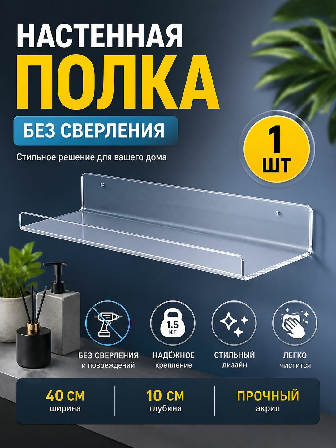 Полка На рейлинг Прямая, 40х10х3.50 см, 1 шт. полка для рейлинга рейлинговая полка навесная полка