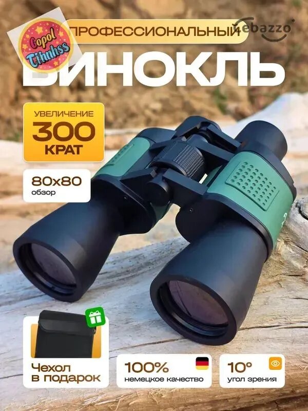 Бинокль