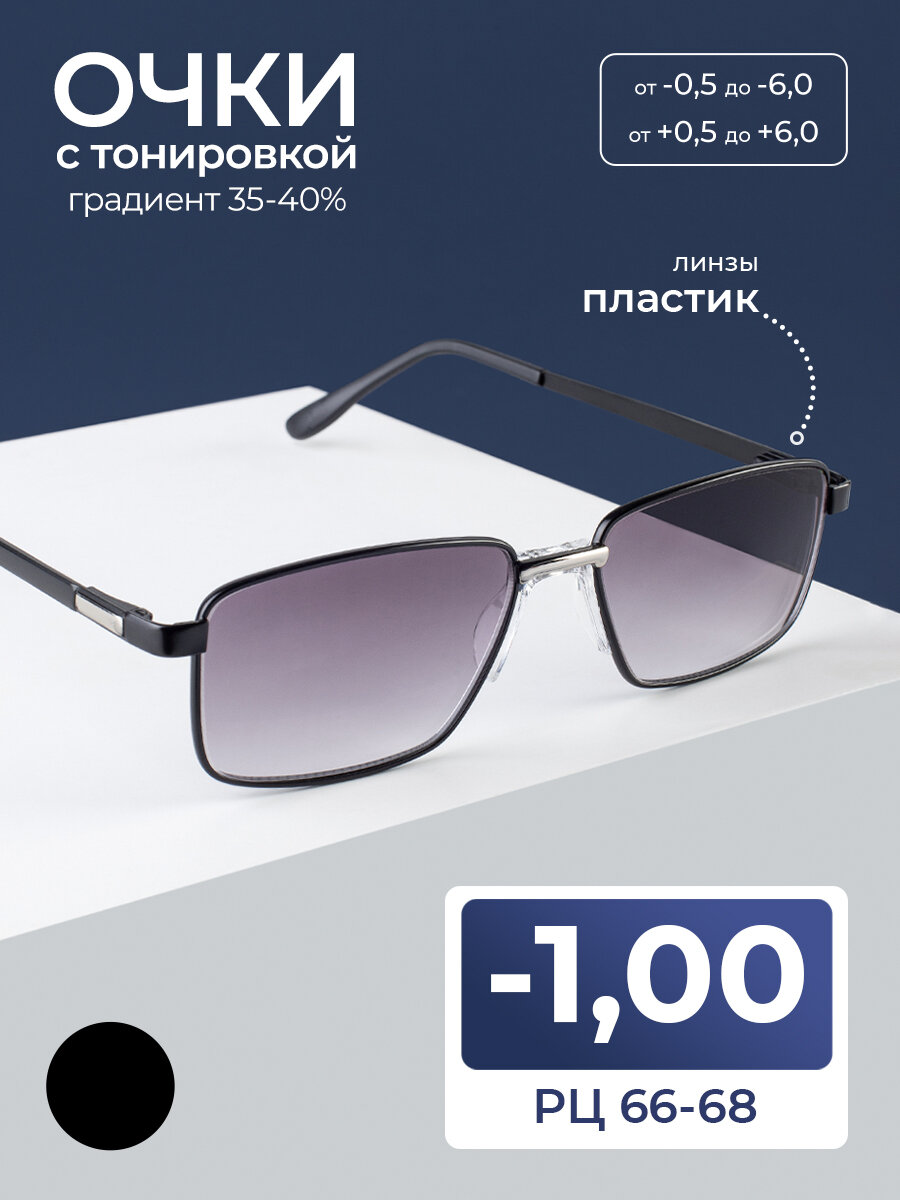 Готовые очки мужские 66-68 для дали с тонировкой градиент (-1.00) FEDROV 7705 C2, цвет черный, без футляра, РЦ 66-68