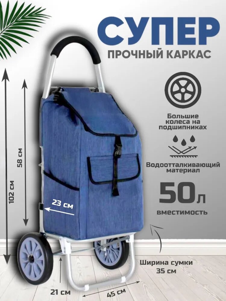 Carro Сумка тележка