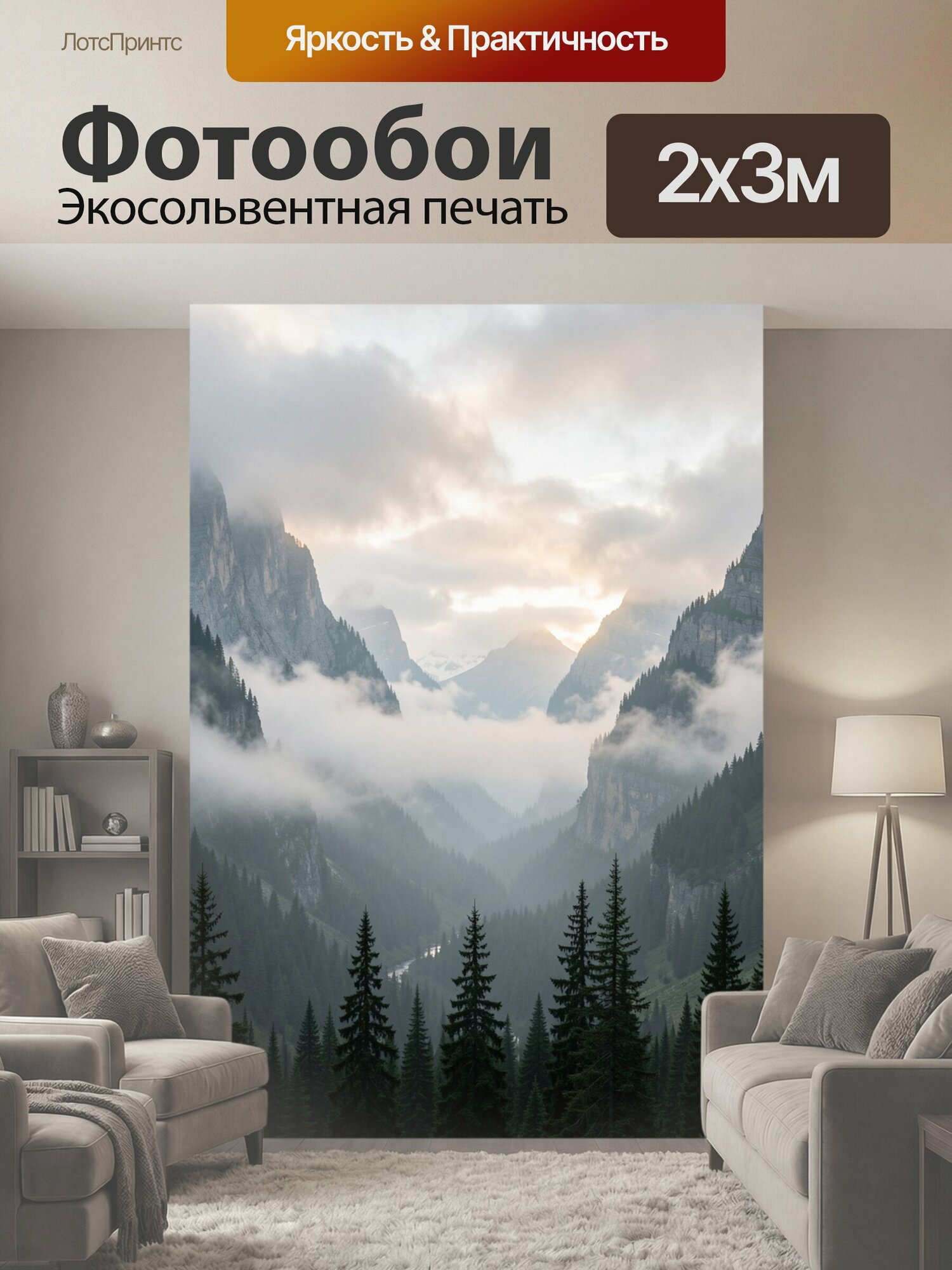 Фотообои "Туманные горные вершины. Атмосферная природная сцена с величественными скалами, хвойным лесом и плотным туманом в долине. Холодные." 200x300 см. экосольвентная печать