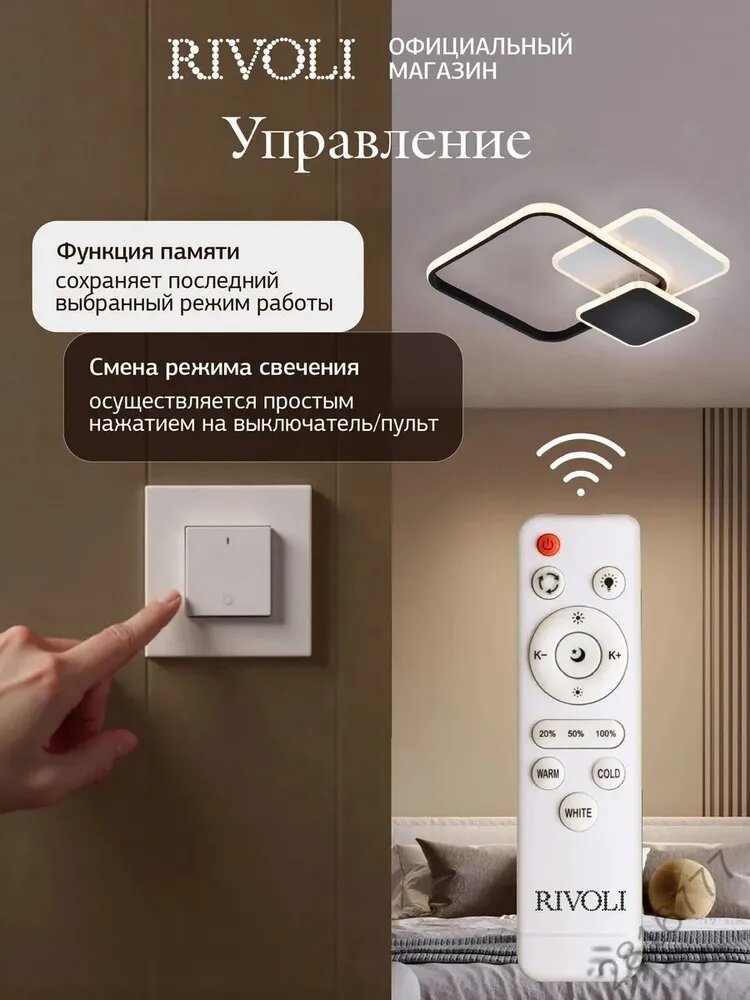 Rivoli Люстра Sally LED, 90 Вт потолочный светильник для гостиной, до 23 м², с пультом ДУ