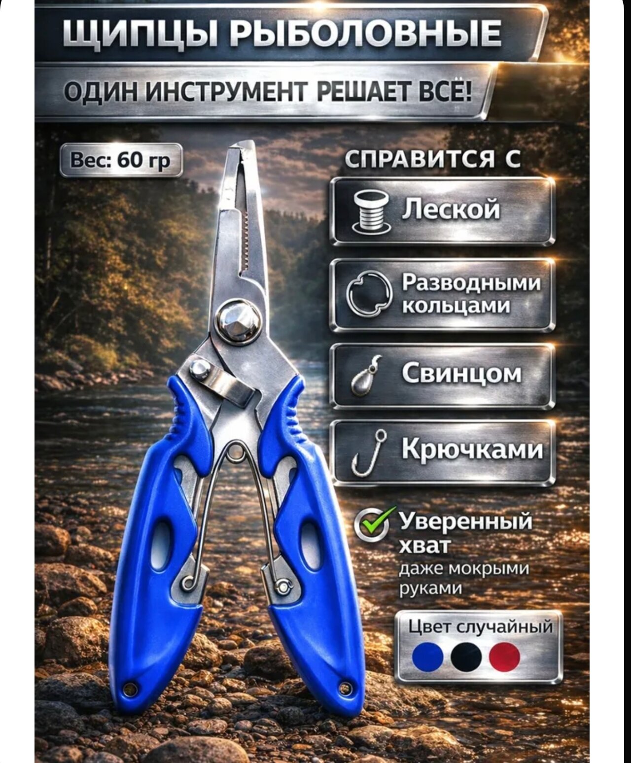 Щипцы-плоскогубцы металлические рыболовные универсальные для рыбалки, для разжимания заводных колец, ножницы рыболовные для лески и плетенки