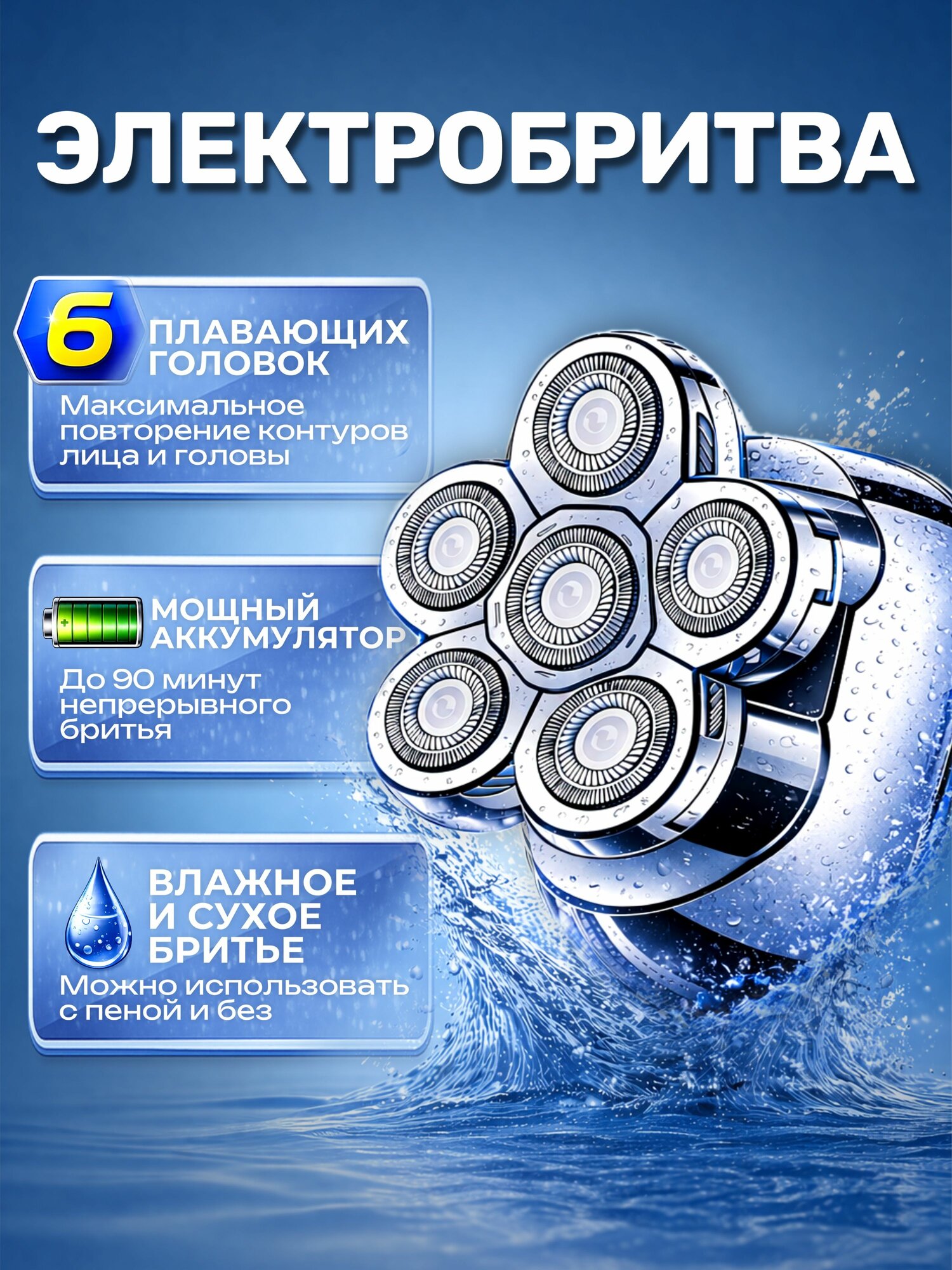 Электробритва / V 395