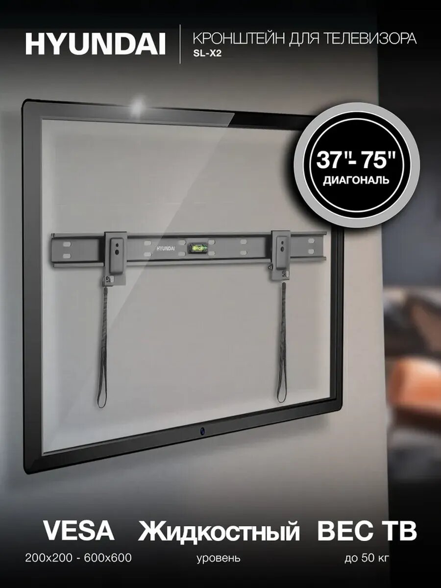 Кронштейн для телевизора настенный SL-X2, 32-75 дюйма