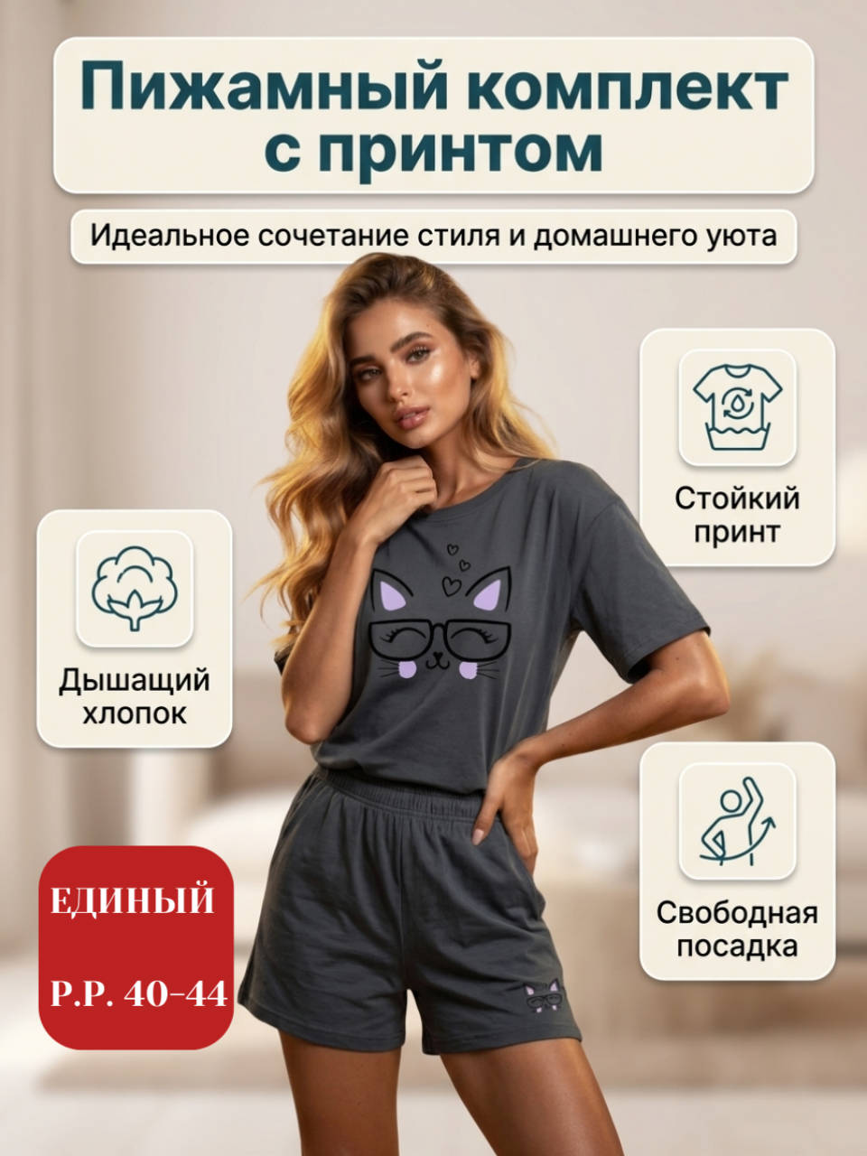 Пижама