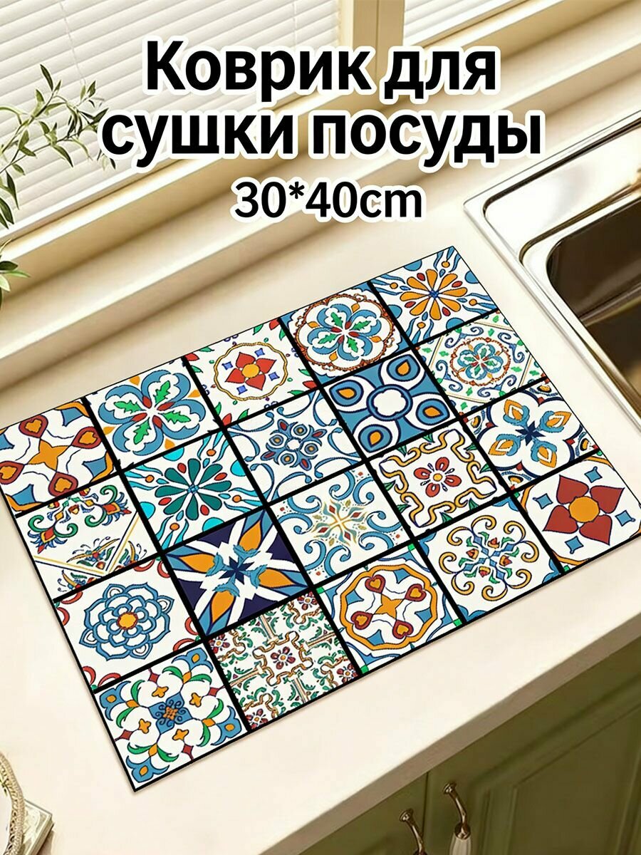 Коврик для сушки посуды 30 см x 40 см 1 шт установка в кухонный ящик, напольная полиэстер бирюзовый