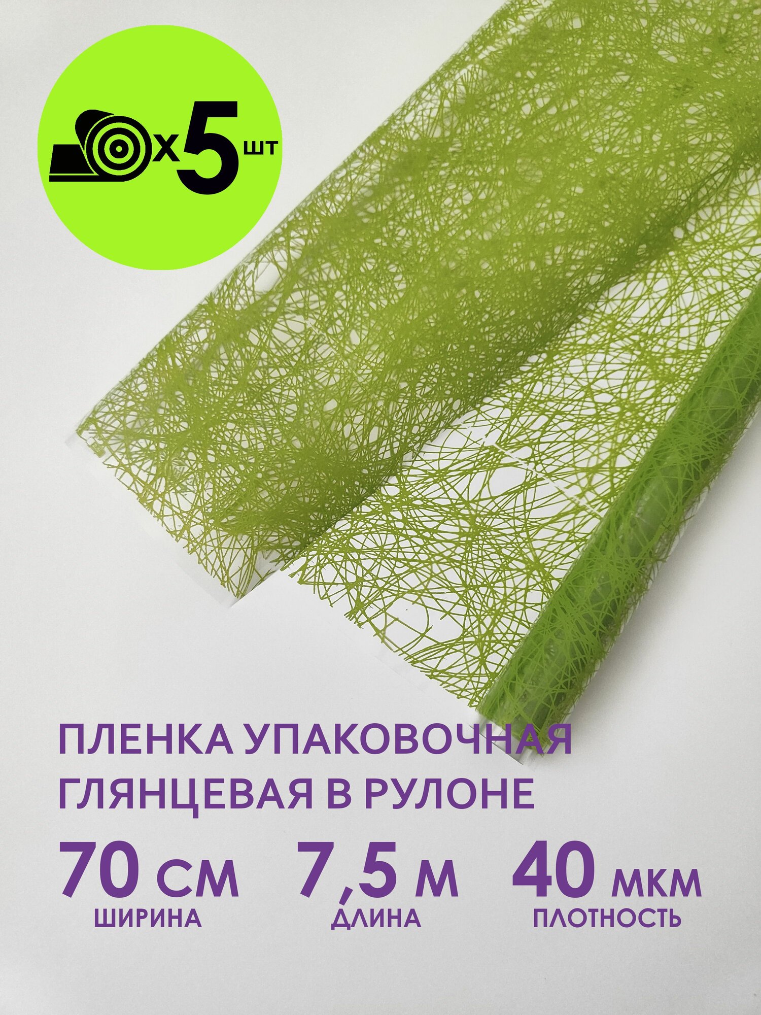 Цветная прозрачная упаковочная флористическая пленка для цветов, букетов и подарков в рулоне. Рулон подарочной пленки для упаковки, прозрачный с салатовым рисунком паутинка