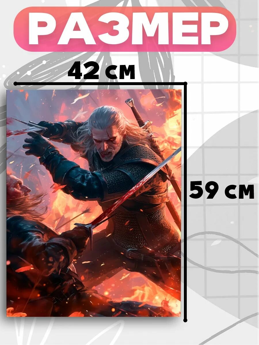 Постеры на стену Ведьмак , плакат 1шт, А2 размер. — фото 1