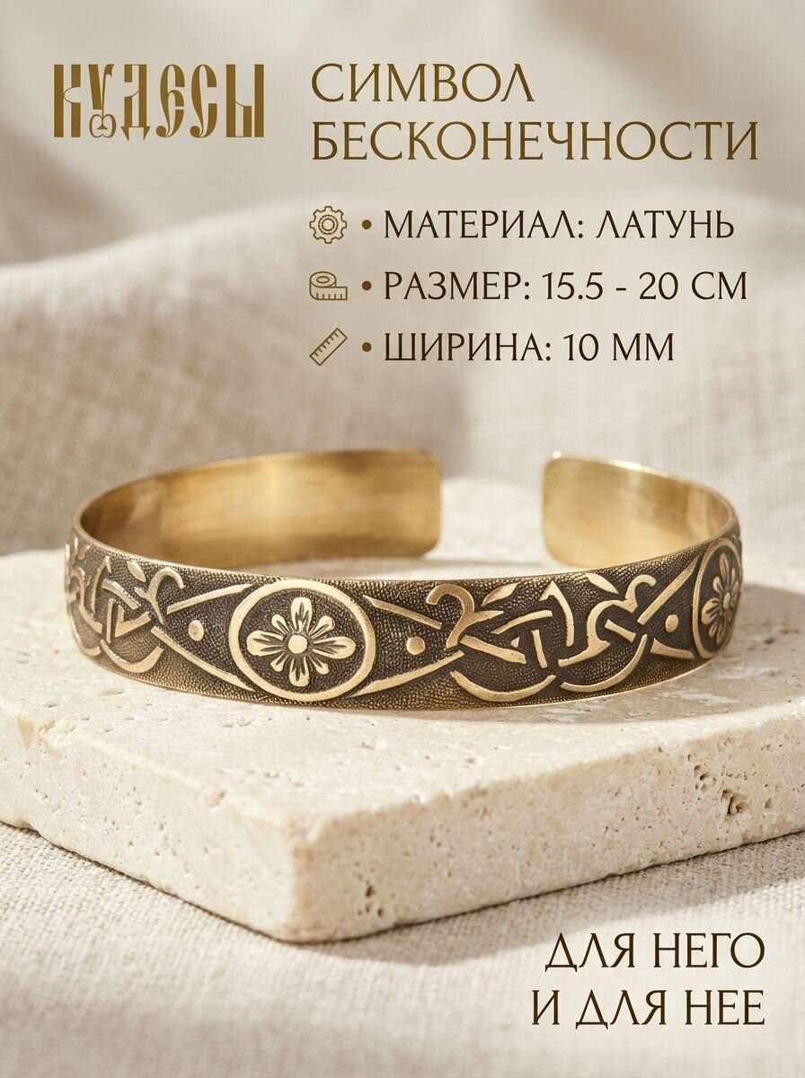 Незамкнутый браслет