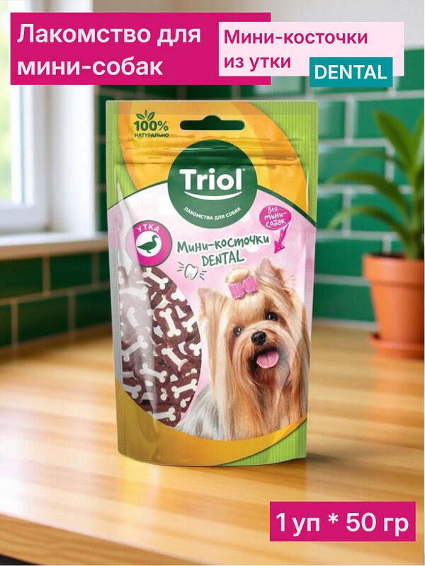 Лакомство для мини-собак DENTAL «Мини-косточки из утки», 50г, Triol, 1 уп