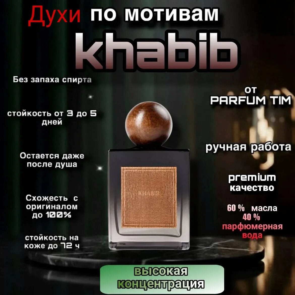 Духи масляные концентрированные по мотивам The Eagle By Khabib авторский, 10 мл (спрей) стойкие и шлейфовые