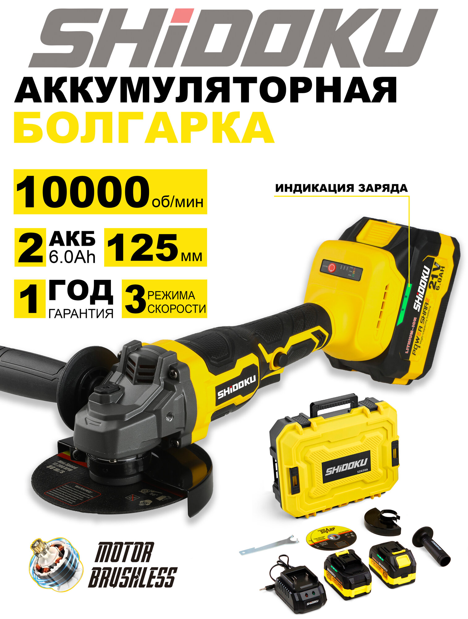 Болгарка аккумуляторная SHIDOKU 125, 2 аккумулятора, плавный пуск, защита от перегрузок