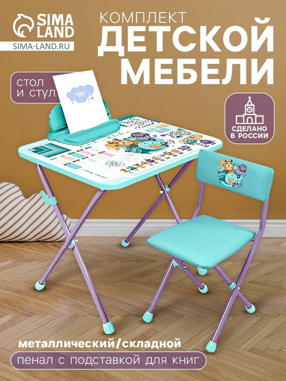 Комплект мебели Nika Kids "Математика с монстриками", складной, 3-7 лет