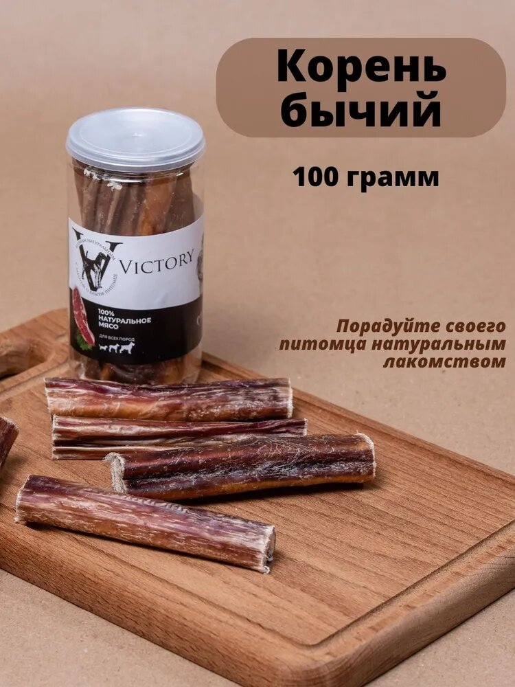 Корень бычий для собак в банке, 100 грамм, лакомство для собак