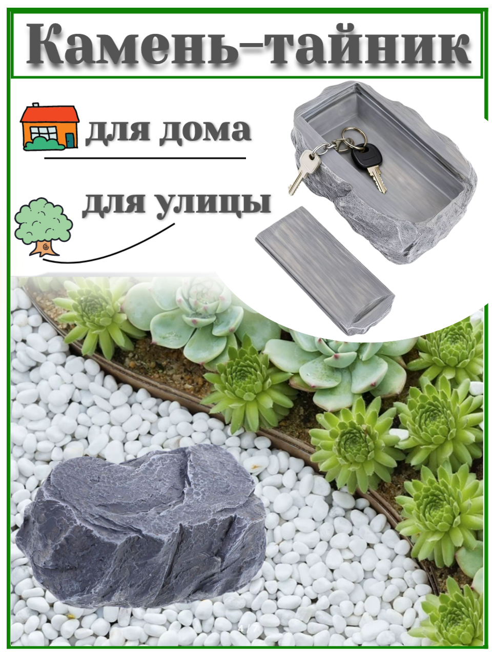 Тайник-камень "Камень", для ключей, серый, водонепроницаемый, искусственный камень