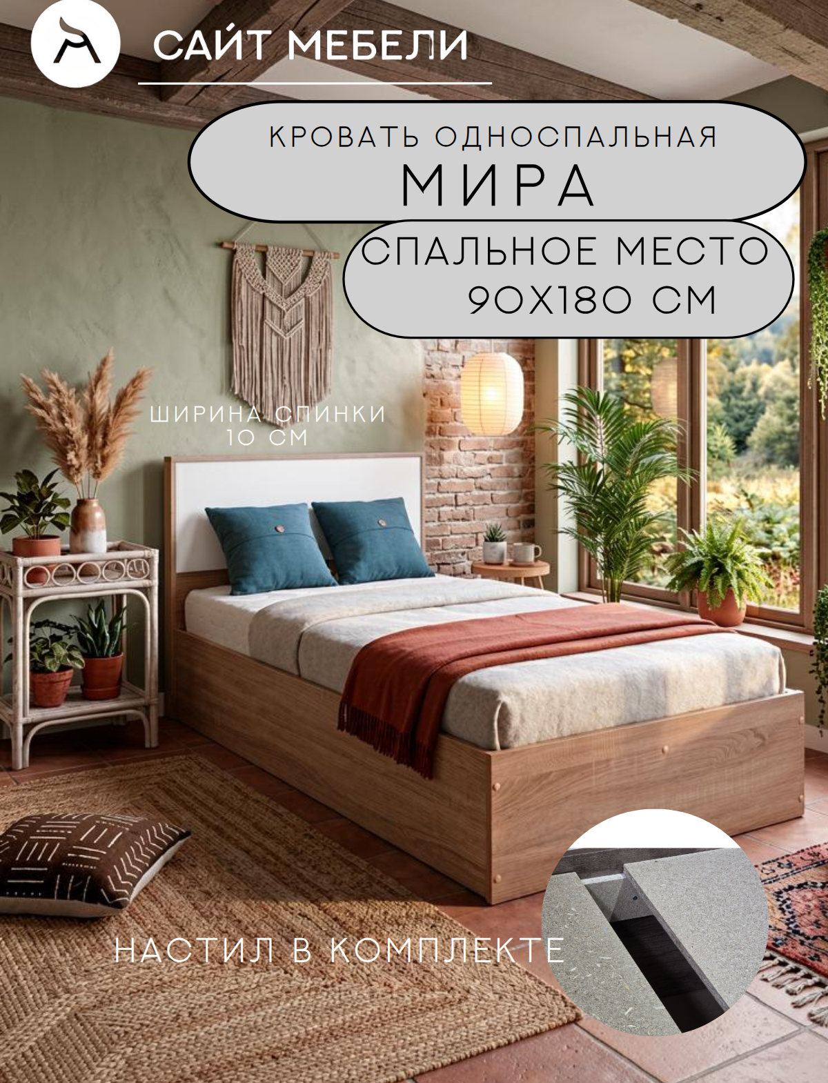 Кровать с полкой мира сп. м. 90х180 см, Дуб сонома/Белый (настил в комплекте)