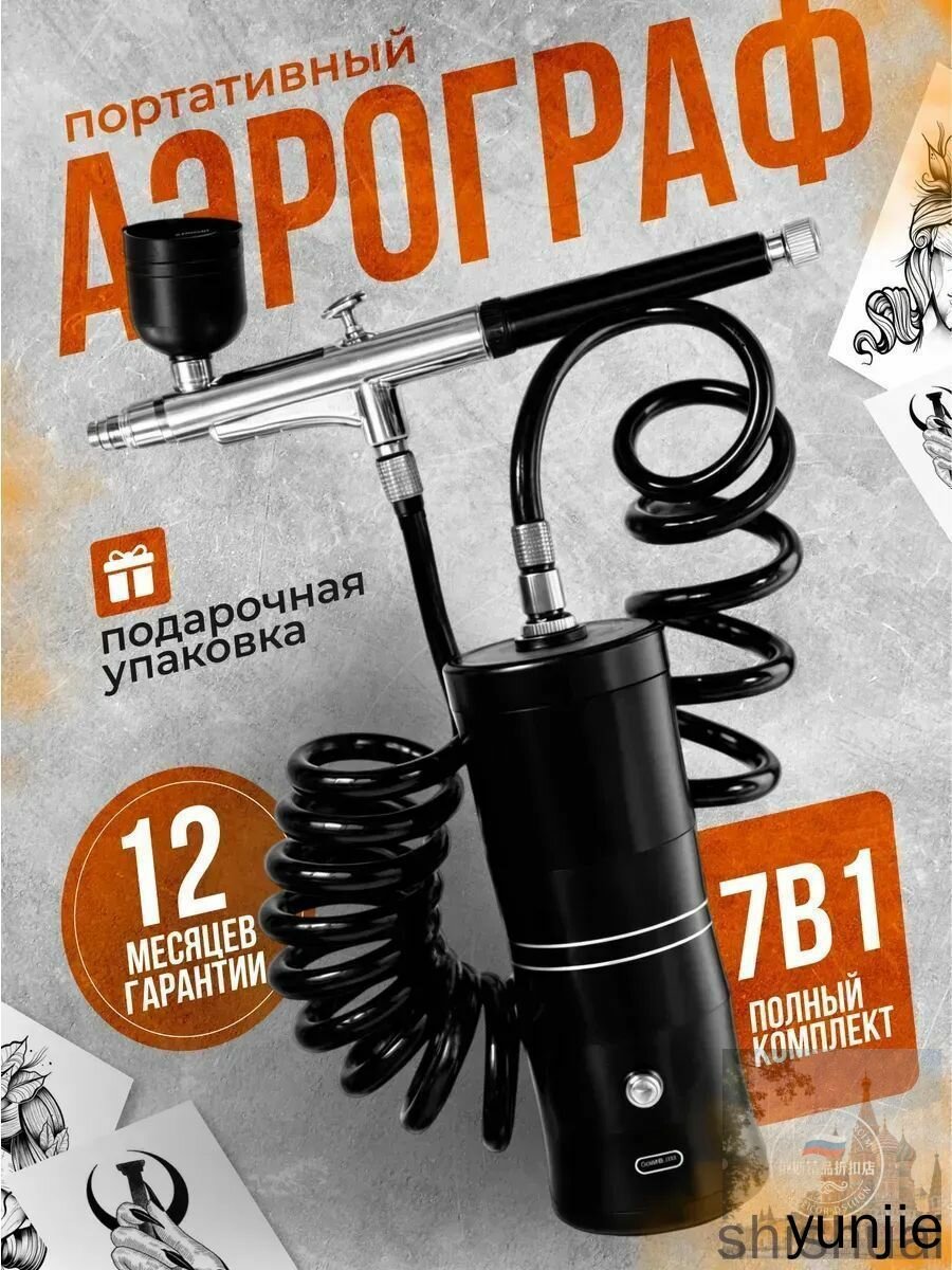 Аэрограф с компрессором/ аэрограф для автомобиля/ для моделизма