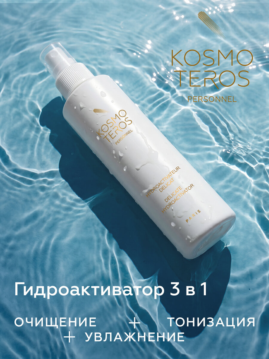 Гидроактиватор для молодости кожи KOSMOTEROS PERSONNEL (Paris)
