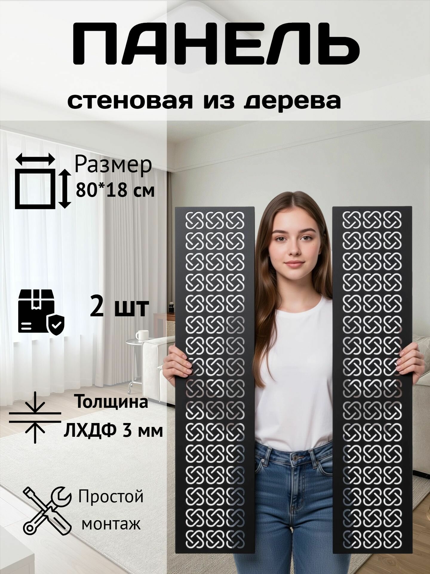Панели для стен 2, черный цвет, ламинированные, 80x18 см, 2 шт