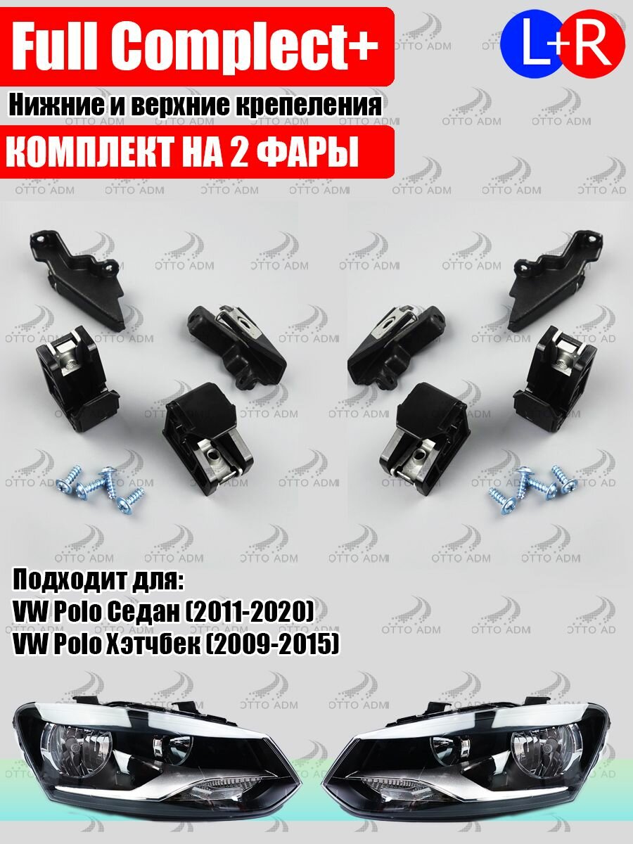 Ремкомплект фар для Фольксваген Поло Full complect, крепления фары для VW Polo 2011-2020 6C0998226