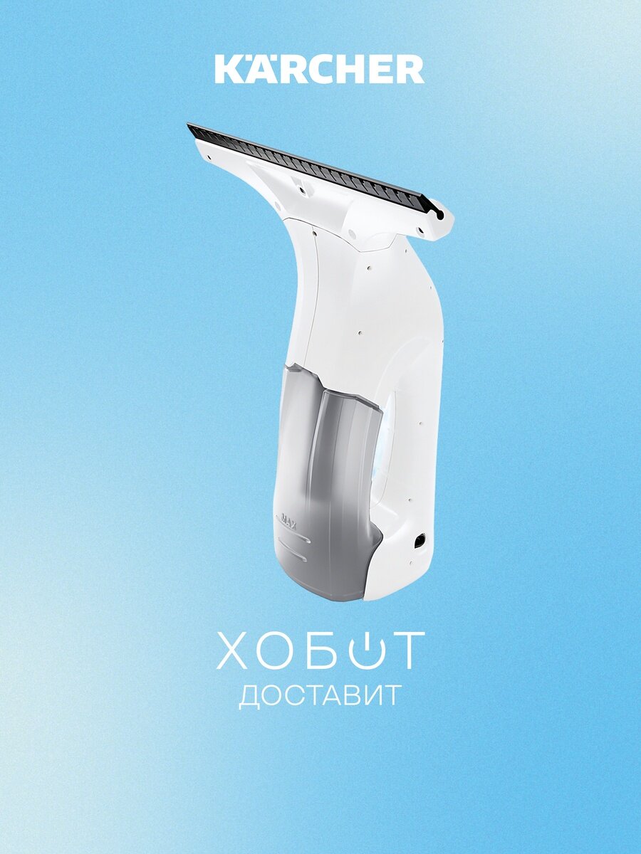Стеклоочиститель Karcher KWI 1 Plus EU (1.633-603.0)