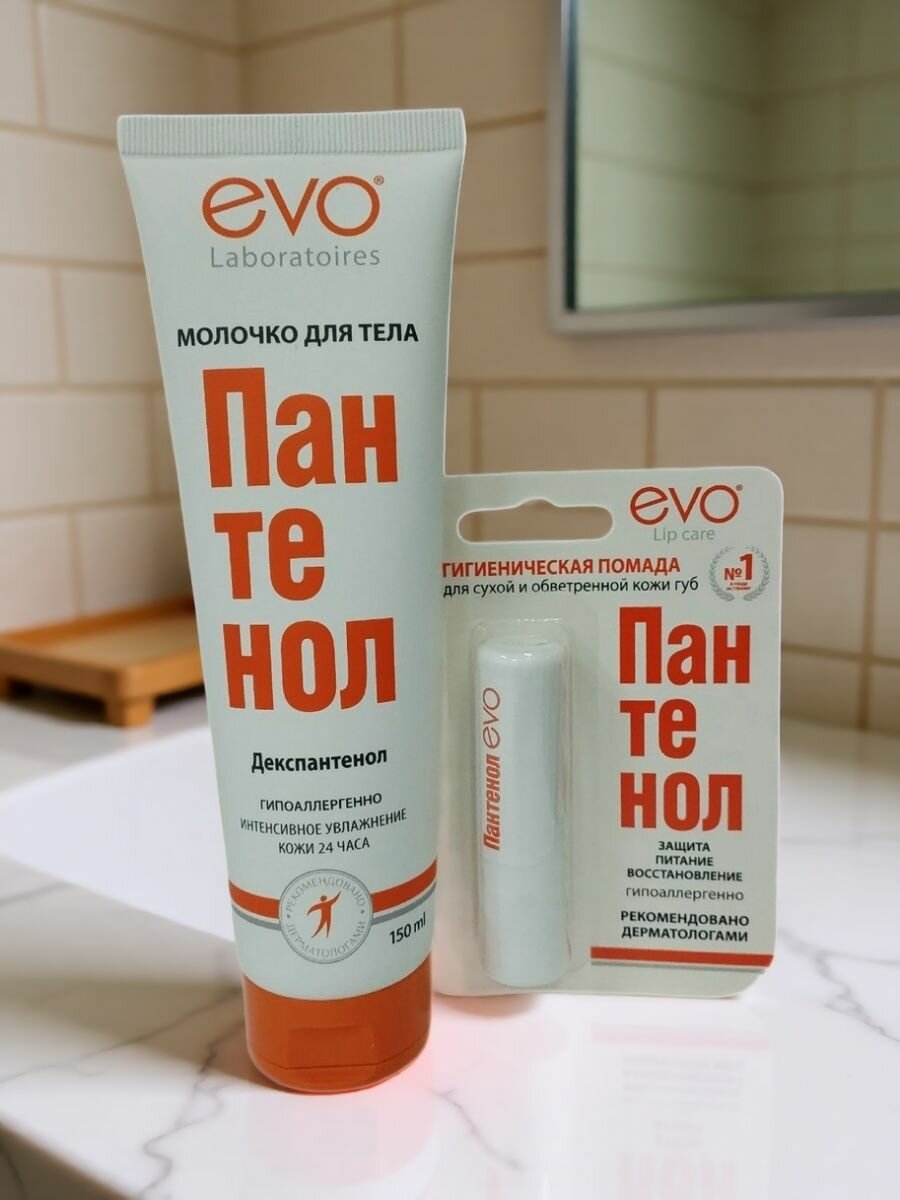 Молочко для тела и помада гипоаллергенная Пантенол EVO, 150мл