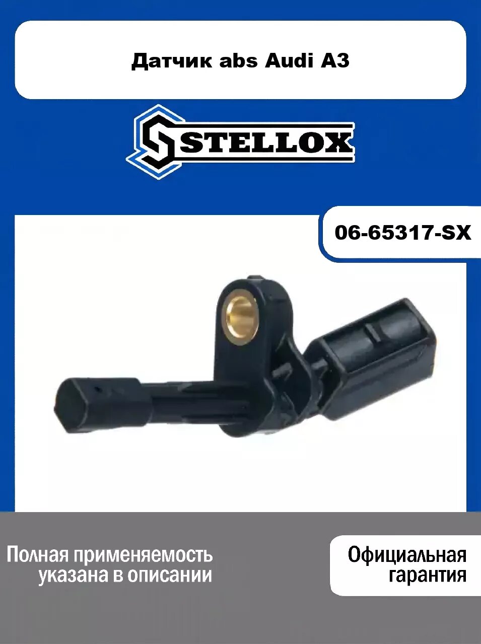 Датчик abs Audi A3 06-65317-SX, STELLOX