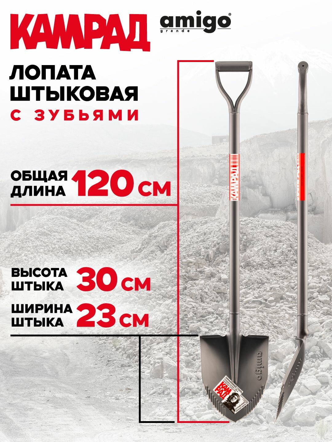 Лопата штыковая с зубьями 120 см