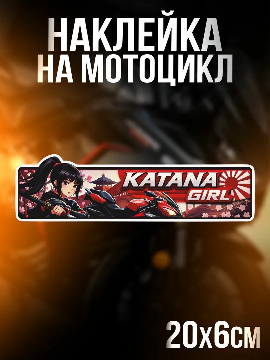 Наклейки на мотоцикл питбайк Аниме девушка