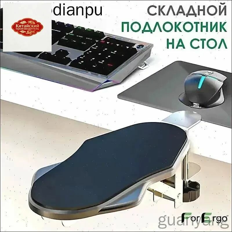 Складной подлокотник для стола, подставка для рук