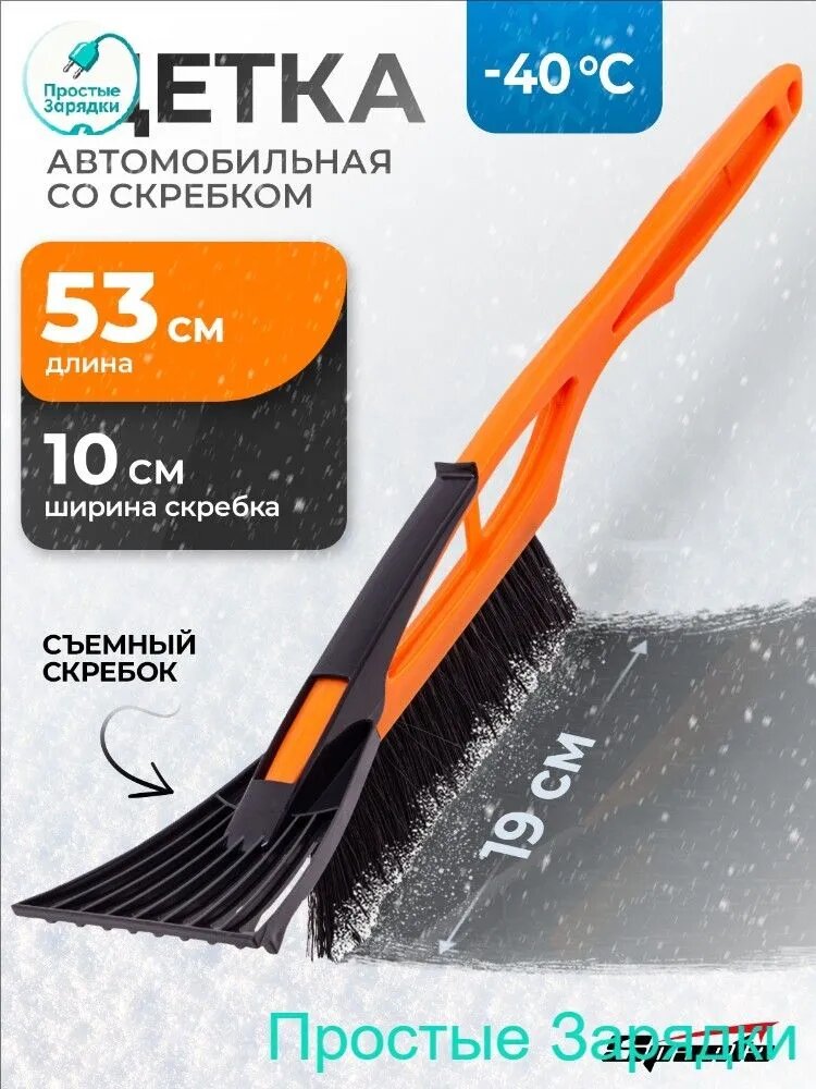 Щетка автомобильная, длина: 53 см