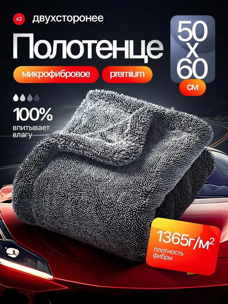 Салфетка автомобильная, 1 шт.